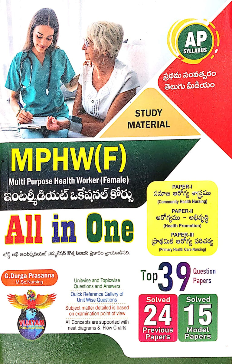 Vijayam MPHW (F) All in one Study material AP 1ST year telugu medium– books99.in