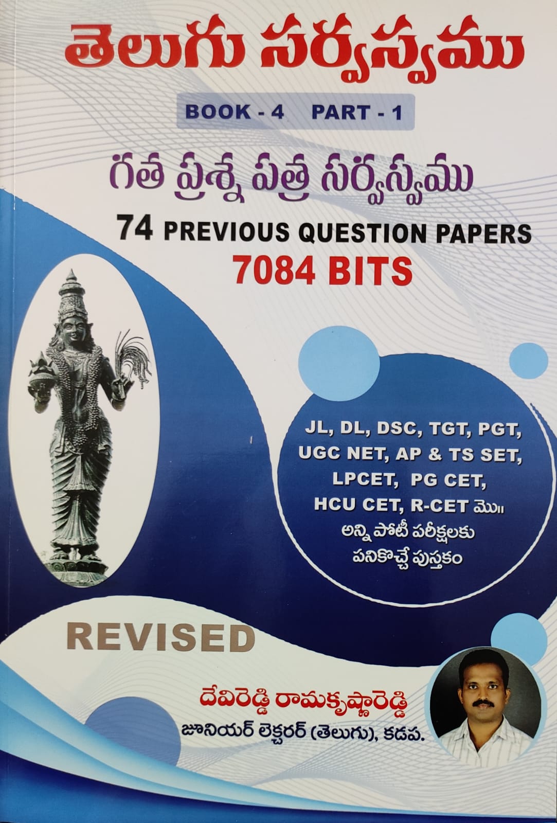 Telugu Sarvaswam Book - 4 Part-1 Gatha Prashna Patram 7084 Bits 74 Pre ...